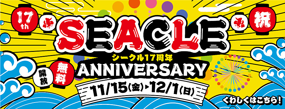 りんくうプレジャータウン シークル RINKU PLEASURE TOWN SEACLE